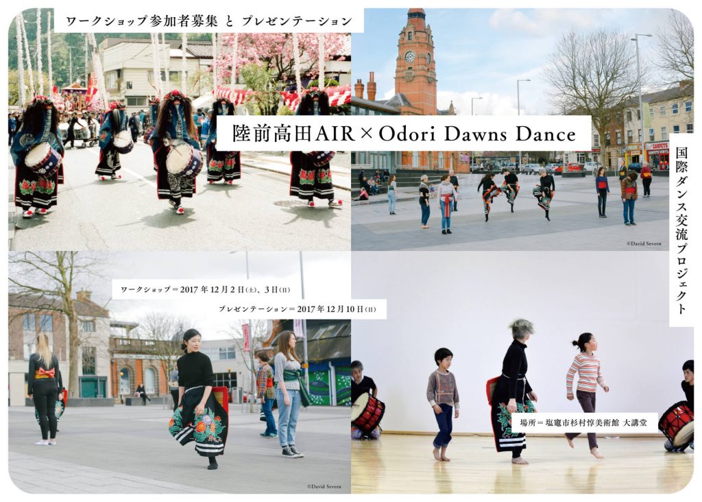 陸前高田AIR×Odori Dawns Dance | 平野拓也デザイン事務所